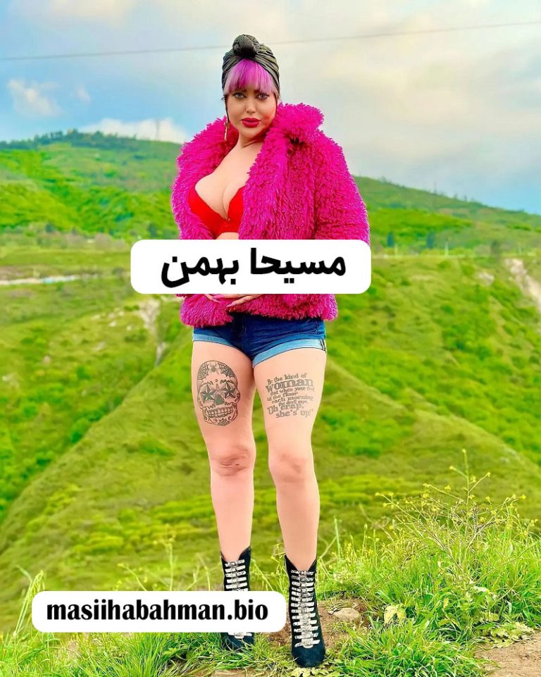 بیوگرافی مسیحا بهمن MasihaBahman اینستاگرام سکسی مسیحا بهمن